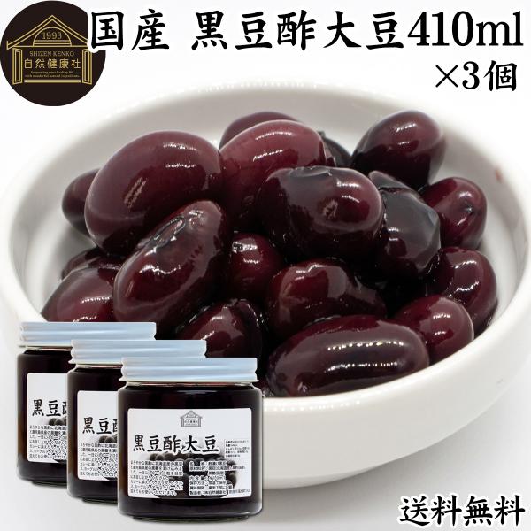 【品名】黒豆酢大豆【原材料】黒大豆（北海道産｜遺伝子組み換えでない）、黒酢（国産）、黒糖（鹿児島県産）【内容量】４１０ｍｌ×３個（１瓶の黒豆粒数は約２８０粒｜約８４日分　※一日１０粒を使用した場合）黒豆（黒大豆）についてたんぱく質、プロテイ...