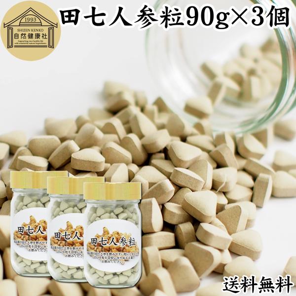 【品名】田七人参粒【原材料】田七人参（中国産）、乳糖、デキストリン、ステアリン酸カルシウム、二酸化ケイ素【内容量】９０ｇ×３個（２５０ｍｇ×１０８０粒｜約１３５日分。一日に８粒を使用した場合）■田七人参（でんしちにんじん）についてウコギ科の...
