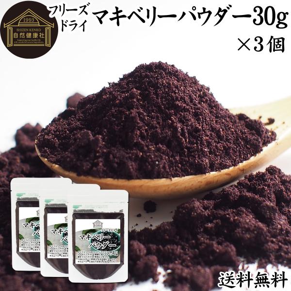 【品名】マキベリーパウダー【原材料】マキベリー（チリ産）【内容量】３０ｇ×３個（約４５日分。一日２ｇを使用した場合）■マキベリーについてチリ国パタゴニア地方原産の植物。ポリフェノールのアントシアニン、アントシアニジン、鉄分、食物繊維、カリウ...