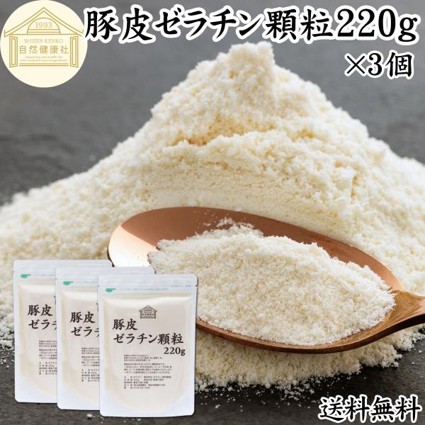 【品名】顆粒ゼラチン【原材料】ゼラチン（国内製造）※豚皮由来【内容量】２２０ｇ×３個（約１３２日分。一日５ｇを使用の場合）■ゼラチンについて繊維状のタンパク質コラーゲン。これを分解したものがゼラチン温めると溶け、冷すと固まります。寒天やアガ...