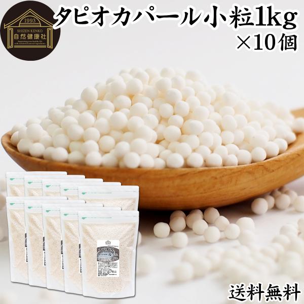 【品名】タピオカパール【原材料】タピオカでん粉（タイ産）【内容量】１ｋｇ×１０個（約５００日分。一日に２０ｇを使用した場合）■タピオカパールについてキャッサバイモ由来のでん粉（でんぷん）であるタピオカをボール状に固めたもの。別名パールタピオ...