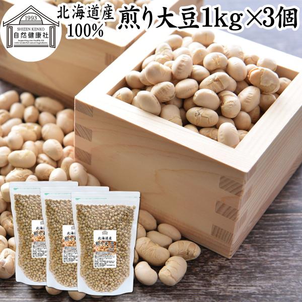 【品名】煎り大豆【原材料】大豆（北海道産）※遺伝子組み換えでない【内容量】１ｋｇ×３個（約１５０日分。一日に２０ｇを使用した場合）■大豆について大豆（だいず）はたんぱく質、脂質が多いのが特徴。大豆たんぱくはプロテイン（アミノ酸）として人気畑...
