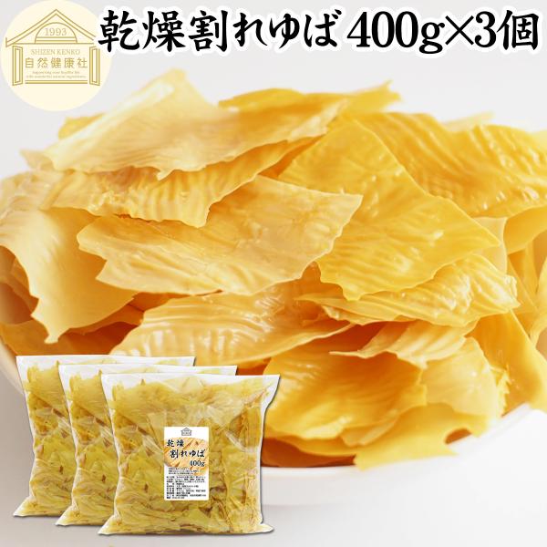 【品名】乾燥ゆば【原材料】大豆（国産又はカナダ産）【添加物】着色料（うこん）【内容量】４００ｇ×３個（約１２０日分。一日１０ｇを使用した場合）■湯葉（ゆば）について湯葉はお湯葉（おゆば）、湯葉衣（ゆば衣）とも呼ばれ豆乳から製造たんぱく質、イ...