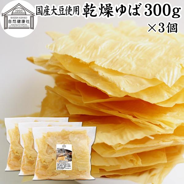 【品名】乾燥ゆば【原材料】大豆（国産）※遺伝子組み換えでない【内容量】３００ｇ×３個（約９０日分。一日１０ｇを使用した場合）■湯葉（ゆば）について湯葉はお湯葉（おゆば）、湯葉衣（ゆば衣）とも呼ばれ豆乳を加熱して作られますたんぱく質、イソフラ...