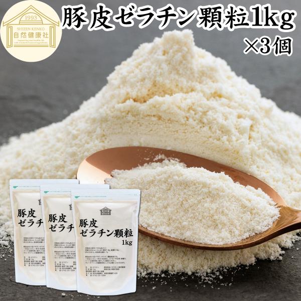 【品名】顆粒ゼラチン【原材料】ゼラチン（国内製造）※豚皮由来【内容量】１ｋｇ×３個（約６００日分。一日５ｇを使用の場合）■ゼラチンについて繊維状のタンパク質コラーゲン。これを分解したものがゼラチン温めると溶け、冷すと固まります。寒天やアガー...