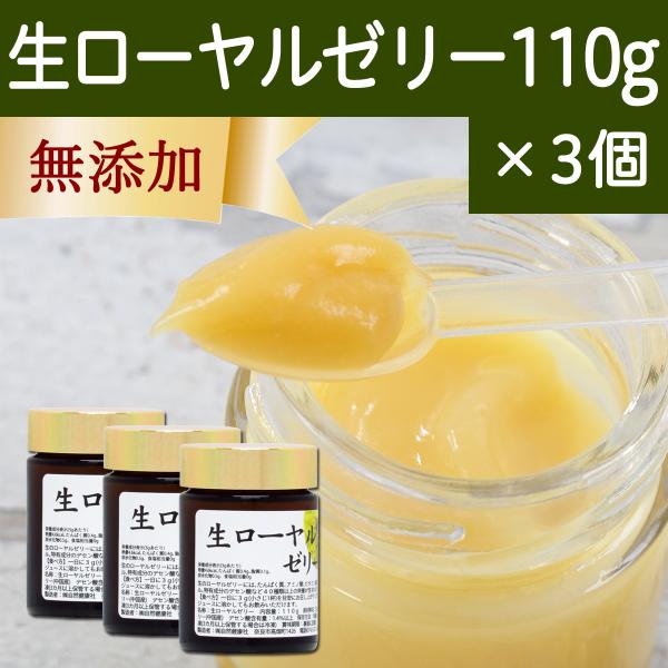 【品名】生ローヤルゼリー【原材料】ローヤルゼリー（中国産）【内容量】１１０ｇ×３個（約１０８日分。一日３ｇ使用の場合）【デセン酸含有量】１．４％以上■ローヤルゼリー（ロイヤルゼリー）についてメス蜜蜂が分泌するゼリー状の物質。中国名は王乳。デ...