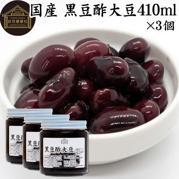 【品名】黒豆酢大豆【原材料】黒大豆（北海道産｜遺伝子組み換えでない）、黒酢（国産）、黒糖（鹿児島県産）【内容量】４１０ｍｌ×３個（１瓶の黒豆粒数は約２８０粒｜約８４日分　※一日１０粒を使用した場合）黒豆（黒大豆）についてたんぱく質、プロテイ...