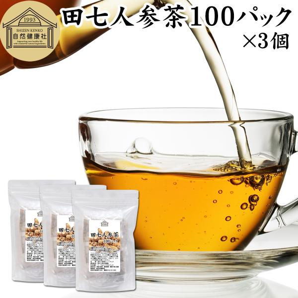 【品名】田七人参茶【原材料】田七人参（中国産）【内容量】１．５ｇ×１００パック×３個（約３００日分。一日１パック使用の場合）■田七人参（でんしちにんじん）について別名、田三七人参。１０種類以上のサポニン、クルクミン、ケトンフラボン配糖体、ア...