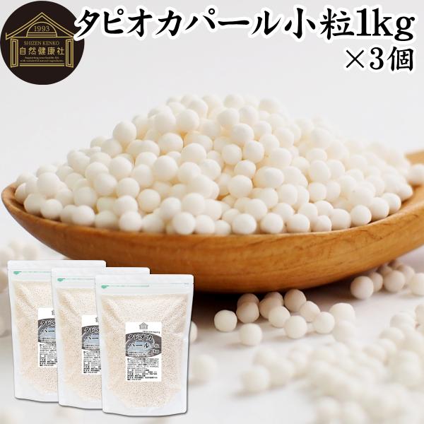 【品名】タピオカパール【原材料】タピオカでん粉（タイ産）【内容量】１ｋｇ×３個（約１５０日分。一日に２０ｇを使用した場合）■タピオカパールについてキャッサバイモ由来のでん粉（でんぷん）であるタピオカをボール状に固めたもの。別名パールタピオカ...