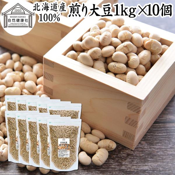 【品名】煎り大豆【原材料】大豆（北海道産）※遺伝子組み換えでない【内容量】１ｋｇ×１０個（約５００日分。一日に２０ｇを使用した場合）■大豆について大豆（だいず）はたんぱく質、脂質が多いのが特徴。大豆たんぱくはプロテイン（アミノ酸）として人気...