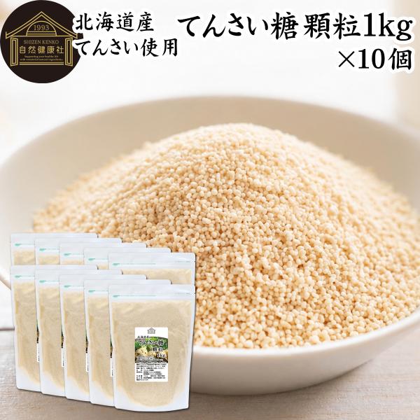 【品名】てんさい含蜜糖【原材料】原料糖（てんさい（北海道産））、甜菜糖蜜（てんさい（北海道産））【内容量】１ｋｇ×１０個（約１０００日分。一日に１０ｇを使用した場合）■甜菜糖（てんさいとう）について別名「砂糖大根」や「ビート」と呼ばれる甜菜...