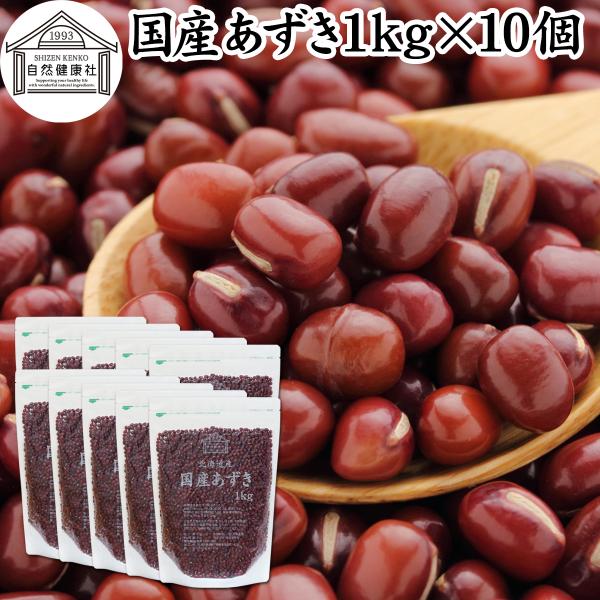 【品名】小豆（あずき）【原材料】小豆（北海道産）【内容量】１ｋｇ×１０個（約３３２日分。一日に３０ｇを使用した場合）■小豆（アズキ）について低脂質、高たんぱく質、食物繊維を含む。別名しょうず、あづき。ビタミンB群、鉄、カリウム、サポニン、ポ...