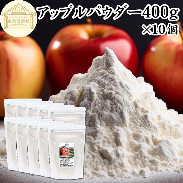【品名】アップルパウダー【原材料】りんご果汁パウダー（デキストリン、りんご果汁）　※りんごの産地：オーストリア、ほか【内容量】４００ｇ×１０個（約４００日分。一日１０ｇ使用の場合）■りんごについて世界には約15,000種類ものりんごが存在ジ...