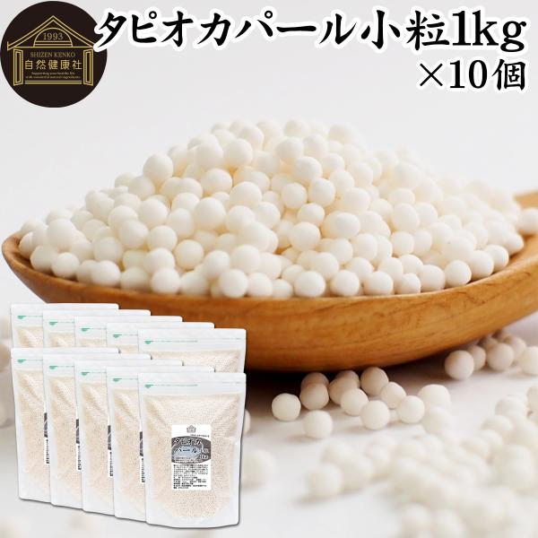 【品名】タピオカパール【原材料】タピオカでん粉（タイ産）【内容量】１ｋｇ×１０個（約５００日分。一日に２０ｇを使用した場合）■タピオカパールについてキャッサバイモ由来のでん粉（でんぷん）であるタピオカをボール状に固めたもの。別名パールタピオ...