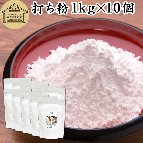 【品名】打ち粉（打粉）【原材料】サゴでん粉（マレーシア産、インドネシア産）※遺伝子組み換えでない【内容量】１ｋｇ×１０個（約２００日分。一日５０ｇ使用の場合）■打ち粉について別名で手粉。クッキーやパン、麺の生地を伸ばすときに台やめん棒に振る...