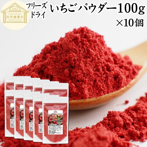 【品名】いちごパウダー【原材料】いちご（中国産）【内容量】１００ｇ×１０個（約２００日分。一日に５ｇを使用した場合）■いちご（ストロベリー）についてフルーツとして人気のあるイチゴ（苺）。ビタミンC、キシリトール、食物繊維、カリウム、ポリフェ...