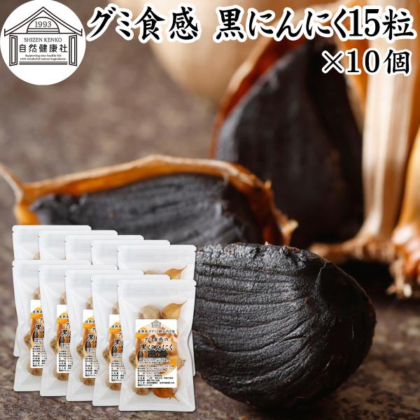 【品名】グミ食感 黒にんにく【原材料】にんにく（青森産）【内容量】１５粒×１０個（１５０日分。一日１粒を使用の場合）※重量にはバラつきがあります（１個平均：約９０ｇ）■黒にんにく（にんにく）について大蒜（ニンニク）はユリ科の野菜。香辛料、ス...