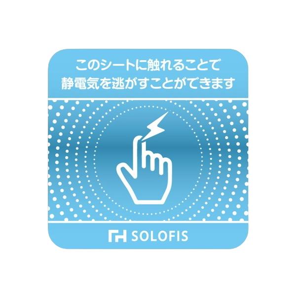 【SOLOFIS 静電気除去シート 5cm×10枚セット】冬場の乾燥時期に発生する静電気。身体に蓄積された静電気は金属に触れることで、体内の電気が急速に移動を始めます。その時に起こる「バチッ」とした痛みが毎年おなじみの悩みです。静電気除去シ...