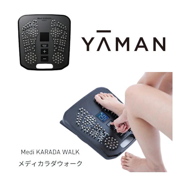 【ヤーマン メディカラダウォーク YA-MAN Medi KARADA WALK】突起構造の電極が足裏にググッ！筋肉に効率よくアプローチ。座りながらのウォーキング運動を可能にした「メディカラダウォーク」。たった10分乗せるだけでEMS×ステ...
