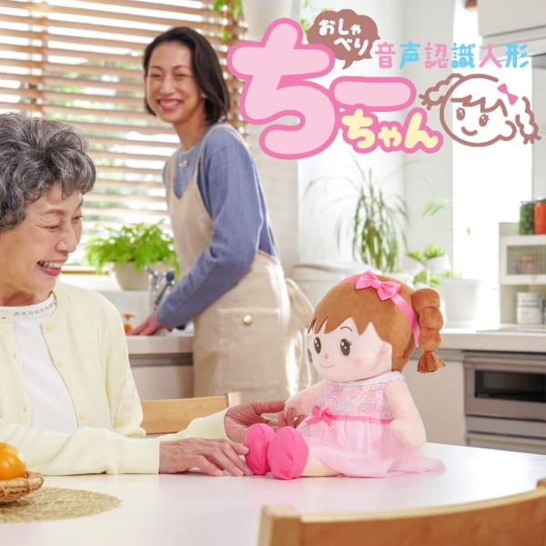 【音声認識人形 おしゃべりちーちゃん】おしゃべりみーちゃんやおしゃべりけんちゃん、しばいぬコウタなど心を通わせる「おしゃべりぬいぐるみ」としてシリーズ累計24万体以上を販売してきた「おしゃべりパートナー」から、女の子モデルとしては10年ぶり...