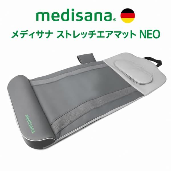 【メディサナ ストレッチエアマット NEO】寝ころんで身体をあずけるだけで、エアバッグの動きによるストレッチを楽しめる。マットに内蔵された16枚のエアバッグが首・肩・肩甲骨・背中・腰・お尻周辺を持ち上げ、身体を伸ばしたり、ひねったりしながら...