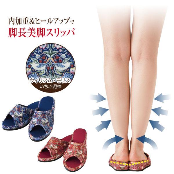 【モリス ヒールアップ美脚スリッパ】エレガントな美しい立ち姿へ！履くだけで脚長＆美脚へ導くスリッパ。傾斜による内加重＆ヒールアップで脚長美脚効果が期待できます。■時代を超えて愛されるウィリアム・モリスの「いちご泥棒」を全面にあしらったデザイ...