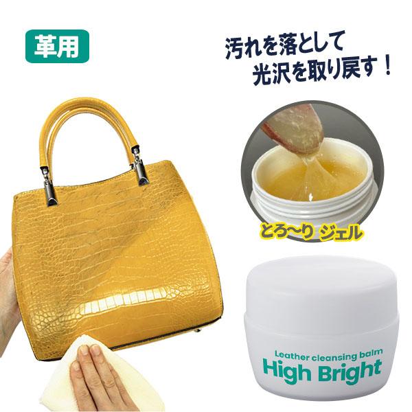 【輝きが戻る 革用クレンジングバーム ハイブライト 50g】サッと塗るだけ、超カンタン！汚れを落として光沢を取り戻す。色目・光沢が失われた革製品の見た目が変わる！保護・艶出し・濃色・トリートメントの効果を発揮。革色が薄くなった箇所に塗ること...
