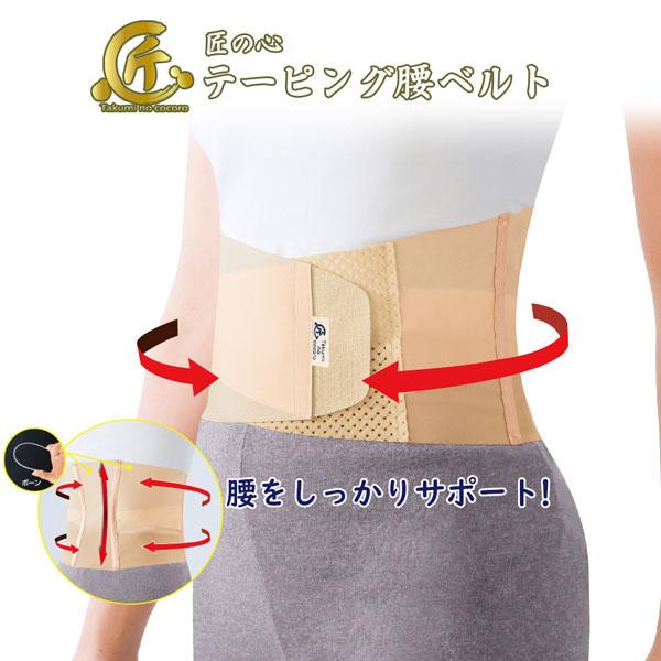 【匠の心 テーピング腰ベルト】アウターにひびきにくい極薄タイプ！軽くて薄いのに腰をしっかりサポート。伸縮性のある素材でグッと伸びてピタッとフィット。しなやかで軽い4本のボーンが腰をサポート。薄いので座った時でも腹部を圧迫しにくい。サイズ調整...