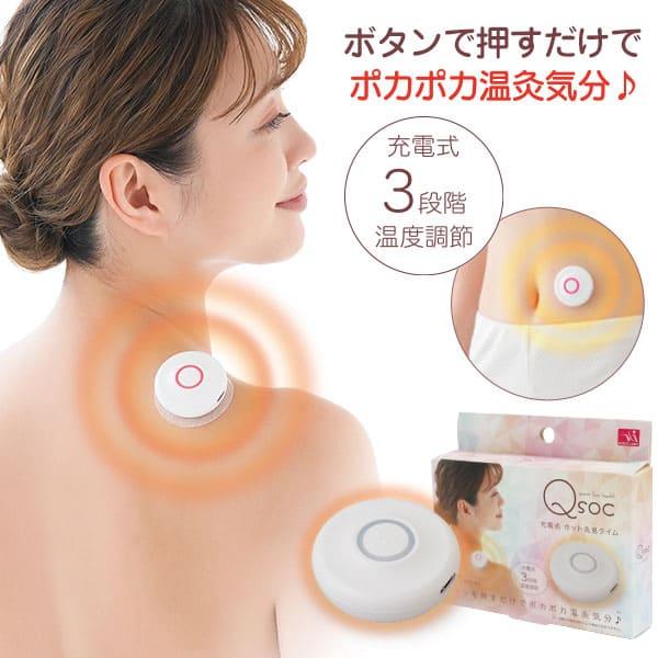 【充電式 ホット灸息タイム×2個セット】ながらで温活！火を使わずボタンを押すだけでポカポカ温灸気分！体の色々な部位にホットひと息♪コンパクトサイズだから持ち運びに便利で使いやすく、自宅はもちろんオフィスや旅行先でも気軽に使えます。3段階の温...