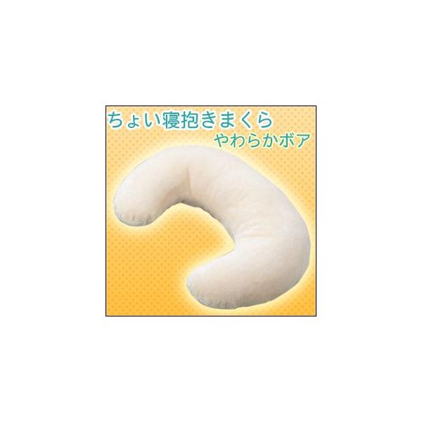 【ちょい寝抱きまくら】リラックスタイムにぴったりのラクラククッション☆クッションにしたり、首や腰にはめたり、抱き枕として使ったり、使い方いろいろです。気持ちよくてリラックスできますよ〜！いつもフワフワ気持ちいい♪【カラー】やわらかボア/ベー...