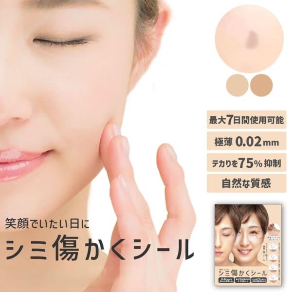 【シミ傷かくシール 3セット組 36枚入り】肌に直接貼ることで、気になるシミや傷跡などを目立たなくするためのシールです。素肌のような自然な仕上がりを目指しており、グラデーションで肌との境目をなじませる工夫がされています。防水性があり、0.0...