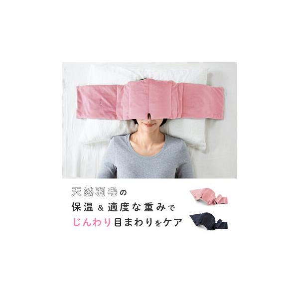 【羽毛ふんわり 目のふとん】目元に「ふかふか羽毛ふとん」で朝までしっかり休息を！ふんわり羽毛にやさしく包まれて心地よく眠る目専用のふとん。巻いてもかけても使える2way仕様！巻いて使えば光も音もシャットアウト！耳にあたる部分には吸音ウレタン...