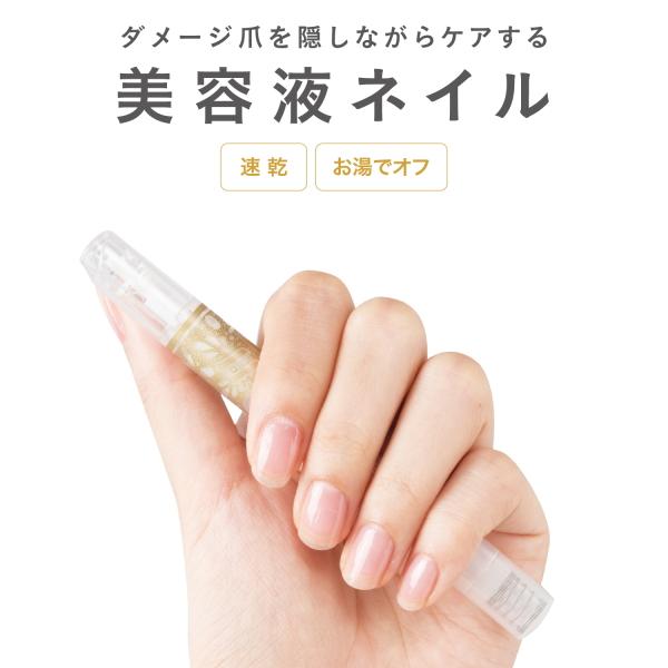 【美爪の休日プレミアム 2本セット】1つで補修・保護・保湿の3役！ツンとしたイヤな臭いがしないウォーターベースの美容液ネイルです。爪の成分に近しい美容成分を配合し、ダメージがあった爪を潤い補修しながら、見た目にも美しい爪に仕上げます（コーテ...