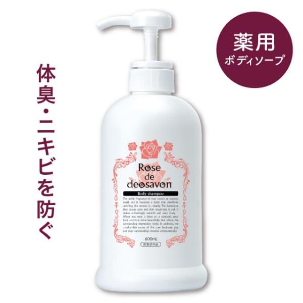 【ローズドデオシャボン ファミリー版 600ml×5個セット】医薬部外品！気になる体臭・汗のニオイ・ニキビを防ぐ、有効成分「イソプロピルメチルフェノール」配合の薬用デオドラントボディソープ。ニオイやニキビの原因菌をすっきり洗浄し、長時間嫌な...
