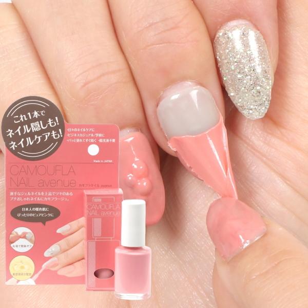 【カモフラネイル avenue 5ml】●速乾性でサッと塗れて派手なネイルを簡単に隠せます。●お湯またはアルコールで、元のネイルを傷めることなくきれいにはがせる●水溶性なので速乾＆マニキュア特有のツンとした嫌なニオイがしない●日本人の暖色肌...