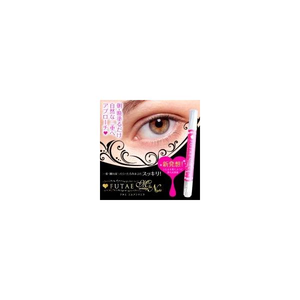【FUTAE M＆N フタエ エムアンドエヌ 2.8ml】自力で二重まぶたを目指す！朝と夜、二重を書くように塗るだけの二重用目元美容液！【1】洗顔【2】いつものスキンケア【3】塗って軽くクセづけの簡単3ステップ！のりタイプやシールタイプとは...