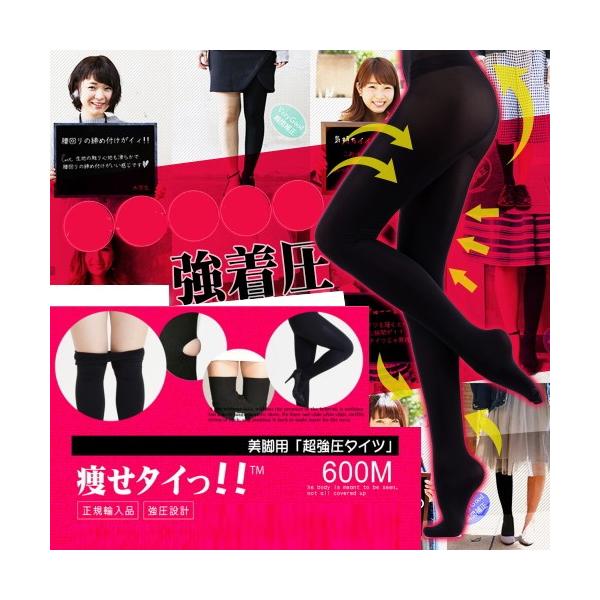 【痩せタイっ！！-yase tights -】女性の魅力急上昇の着圧タイツ！特殊製法と特殊繊維で脚を細く長くサポート。超強圧のタイツでぎゅっと締め付けて美脚をサポートします。【サイズ】フリー【着用目安】身長：150〜175cm、ヒップ：85...
