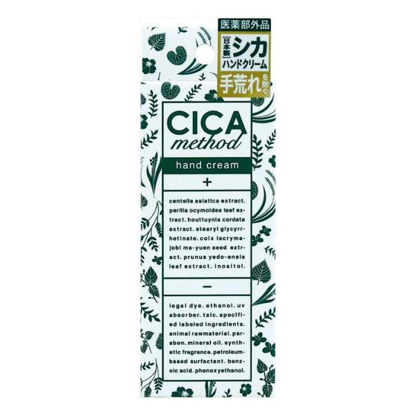 【CICA method HAND CREAM 30g×2個セット】医薬部外品！アルコールなどで刺激を受けた手のケアにシカメソッドエキスで高保湿。有効成分によって、肌を保湿・保護し、しなやかな指先に導きます。ツボクサ由来の成分を配合した薬用...