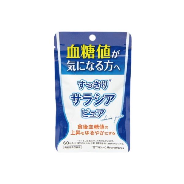 【すっきりサラシアピュア 60粒×2個セット】機能性表示食品。2粒にサラシアエキス粉末100mg配合。1粒250mgと小粒ですので、飲み易くなっております。6粒（1500mg）あたり、サラシア由来サラシノール0.6g配合。粒タイプですので、...