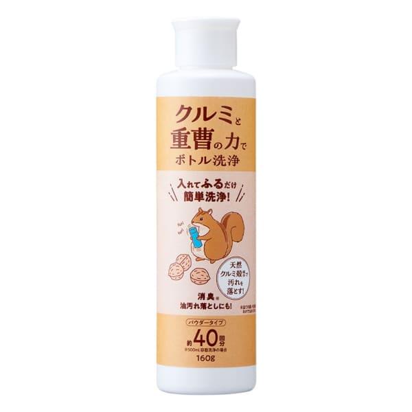 【クルミと重曹の力でボトル洗浄 160g×3個セット】入れてふるだけで簡単洗浄！天然クルミ殻成分で汚れを落として、ニオイも消臭します。1本で500mL容器洗浄の場合(約)40回分使用できます。水筒洗いだけでなく、調理器具の油汚れ落としにも。...