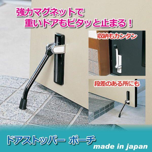 【ドアストッパーポーチ】高さ調節ができるので段差のある場所にもOK！シンプルデザインなので使い勝手はバツグン！ちょっとドアを開けたままにしたい時に便利なドアストッパー。本製品は、シンプルなデザインで使い勝手が良いロングセラー製品です。【商品...