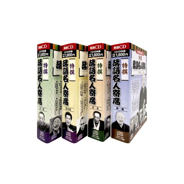 【特撰 落語名人寄席 4巻セット】昭和・平成に活躍した落語家名人たちの珠玉の一席！選びぬかれ鍛えぬかれた話芸の粋をご堪能あれ！CDはなんと40枚の大ボリューム！合計24時間以上もの落語を収録しています。【商品サイズ(約)】13.5×18.9...