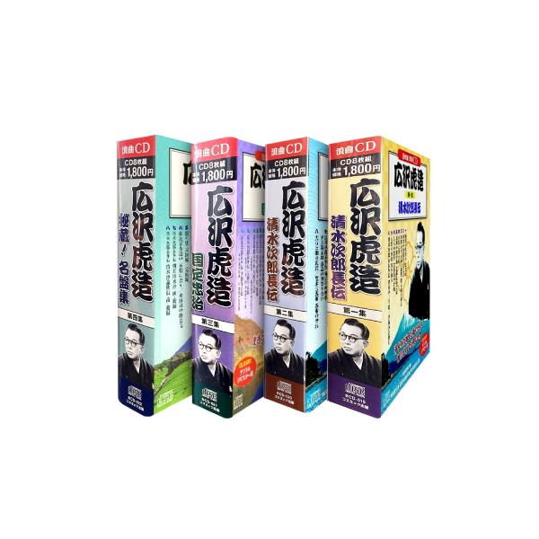 【広沢虎造 浪曲CD4巻セット】浪曲界で圧倒的な人気を誇った二代目広沢虎造のCD4巻セットです。十八番「清水次郎長伝」を含む人気作品を臨場感たっぷり、当時のままに完全収録。浪曲は「落語」「講談」とともに「日本三大話芸」の一つとされ、最盛期の...