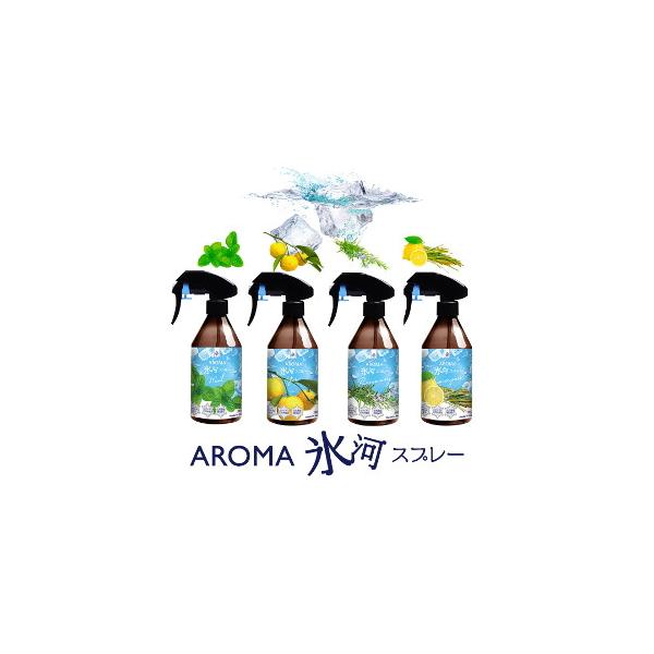 【AROMA 氷河スプレー 280ml】AROMA 氷河スプレーは、北アルプスの天然水を使用した信州産のクールスプレーです。暑い時、シャツなどに吹きかけるだけで、キンキンに涼しくなります。さらに、「柿渋エキス」と「茶カテキン」も配合！「天然...