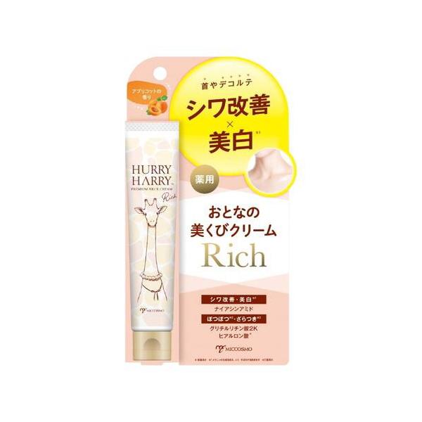 【ハリーハリー 薬用おとなの美くびクリーム リッチ 40g】首元まとめてコレ1本！首・デコルテに医薬部外品のネッククリーム「大人の美くびクリームリッチ」。首元をワントーン明るい印象に！有効成分のナイアシンアミド配合。さらに、3つのヒアルロン...
