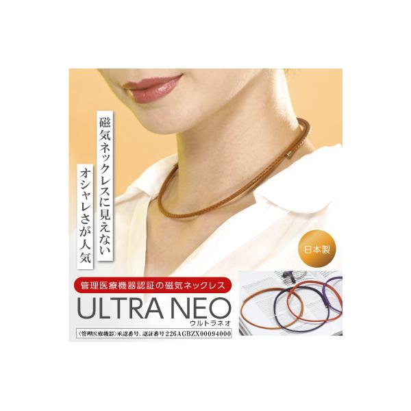 【ウルトラネオ 磁気ネックレス】メッシュ状に編み上げたおしゃれなネックレスのコード部全体に、計約150個のネオジム磁石を内蔵。ネックレス同士がネオジム磁石の磁力によりくっつき合う仕組みになっており、留め具を使用せず簡単に着脱できます。ネック...