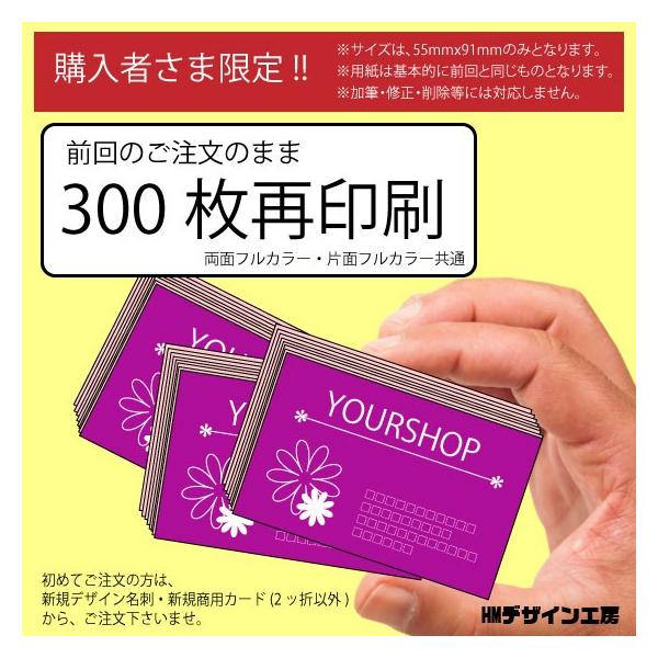 制作条件:・基本的には過去3年以内にご注文をいただいていること(データが残っていること)。・訂正がなく、過去のご注文と同じもので良いこと。これらに当てはまる場合、格安で印刷発注させていただきます。5〜10年経過してもデータが残っている場合が...