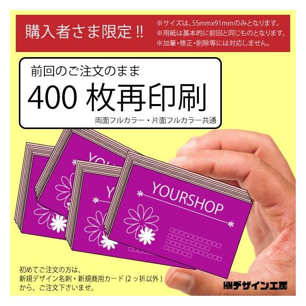 制作条件:・基本的には過去3年以内にご注文をいただいていること(データが残っていること)。・訂正がなく、過去のご注文と同じもので良いこと。これらに当てはまる場合、格安で印刷発注させていただきます。5〜10年経過してもデータが残っている場合が...