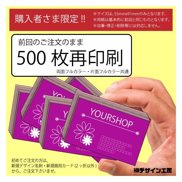 制作条件:・基本的には過去3年以内にご注文をいただいていること(データが残っていること)。・訂正がなく、過去のご注文と同じもので良いこと。これらに当てはまる場合、格安で印刷発注させていただきます。5〜10年経過してもデータが残っている場合が...
