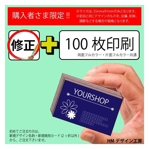 制作条件:・基本的には過去3年以内にご注文いただいていること。・デザインに大きな訂正がなく、基盤は過去のご注文のもので良いこと。・お名前やショップ名、会社名などに変更がないこと。・訂正は、文字列の訂正・柄や文字の拡大/移動等の変更で良いこと...